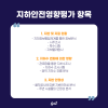 지하안전영향평가 정의 및 대상 소규모 지안평 사후 네이버 블로그